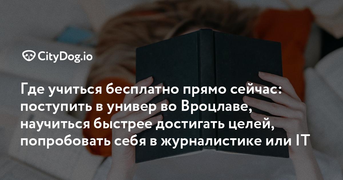 Где учиться прямо сейчас: 9 бесплатных возможностей для беларусов - CityDog.io