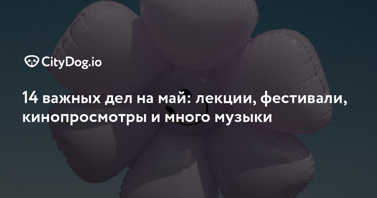 Чем заняться в Минске в мае 2024-го? - CityDog.io